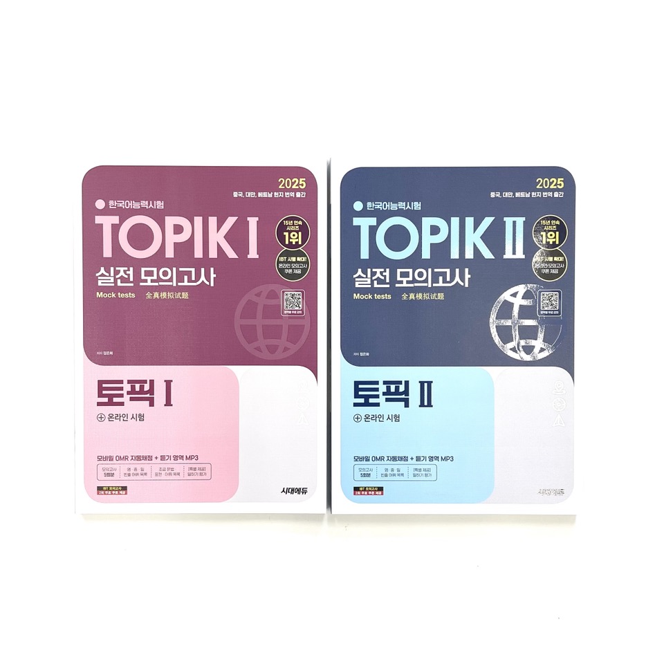 2025 한국어능력시험 TOPIK 1/2 실전 모의고사 [2025 TOPIK 1/2 Practical Mock Tests ...